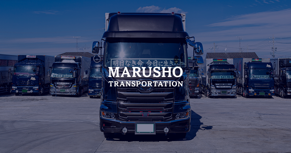 株式会社丸翔運輸 | 米穀卸販売・貨物運送業